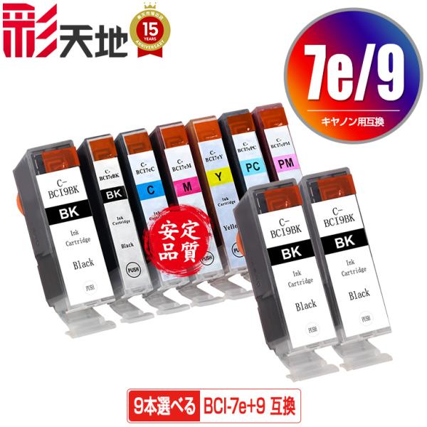 即納！１年安心保証！対応インク型番BCI-9BK(ブラック) BCI-7eBK(ブラック) BCI-7eC(シアン) BCI-7eM(マゼンタ) BCI-7eY(イエロー) BCI-7ePC(フォトシアン) BCI-7ePM(フォトマゼンタ...