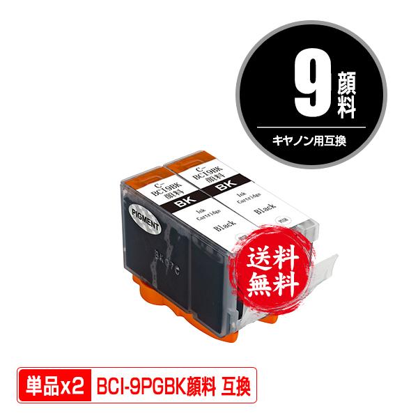 即納！１年安心保証！対応インク型番BCI-9PGBK顔料(ブラック)対応機種PIXUS MP600 PIXUS MP610 PIXUS MP500 PIXUS MP510 PIXUS MP970 PIXUS iP4500 PIXUS iP4...