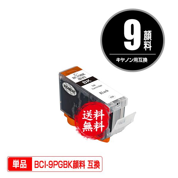 即納！１年安心保証！対応インク型番BCI-9PGBK顔料(ブラック)対応機種PIXUS MP600 PIXUS MP610 PIXUS MP500 PIXUS MP510 PIXUS MP970 PIXUS iP4500 PIXUS iP4...