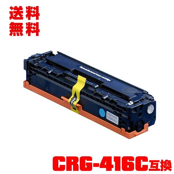 即納！１年安心保証！対応トナー型番トナーカートリッジ 416（シアン）対応機種Satera MF8030Cn Satera MF8050Cn Satera MF8080Cw Satera MF8040Cn関連商品CRG 416 416BK ...