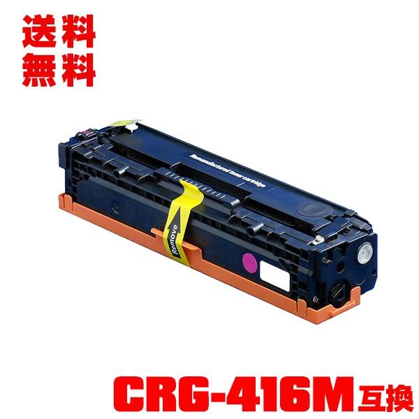 即納！１年安心保証！対応トナー型番トナーカートリッジ 416（マゼンタ）対応機種Satera MF8030Cn Satera MF8050Cn Satera MF8080Cw Satera MF8040Cn関連商品CRG 416 416BK...