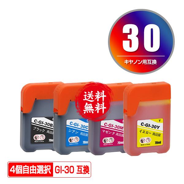 即納！１年安心保証！対応インク型番GI-30BK(ブラック) GI-30C(シアン) GI-30M(マゼンタ) GI-30Y(イエロー)対応機種G5030 G6030WH G6030BK G7030検索用キーワードキャノン インクカートリッ...