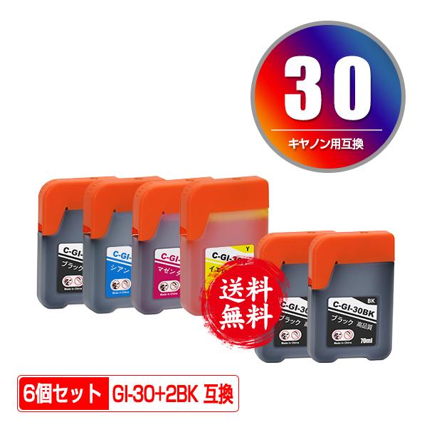 即納！１年安心保証！対応インク型番GI-30BK(ブラック) GI-30C(シアン) GI-30M(マゼンタ) GI-30Y(イエロー)対応機種G5030 G6030WH G6030BK G7030検索用キーワードキャノン インクカートリッ...