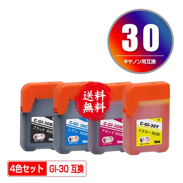 即納！１年安心保証！対応インク型番GI-30BK(ブラック) GI-30C(シアン) GI-30M(マゼンタ) GI-30Y(イエロー)対応機種G5030 G6030WH G6030BK G7030検索用キーワードキャノン インクカートリッ...