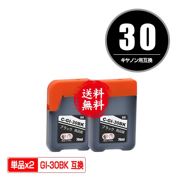 即納！１年安心保証！対応インク型番GI-30BK(ブラック)対応機種G5030 G6030WH G6030BK G7030 GM2030 GM4030検索用キーワードキャノン インクカートリッジ インクボトル プリンターインク 互換インク ...