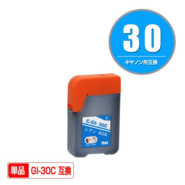 即納！１年安心保証！対応インク型番GI-30C(シアン)対応機種G5030 G6030WH G6030BK G7030検索用キーワードキャノン インクカートリッジ インクボトル プリンターインク 互換インク リサイクル インク インキ イン...