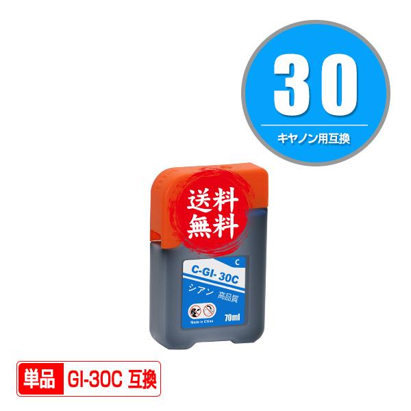 即納！１年安心保証！対応インク型番GI-30C(シアン)対応機種G5030 G6030WH G6030BK G7030検索用キーワードキャノン インクカートリッジ インクボトル プリンターインク 互換インク リサイクル インク インキ イン...