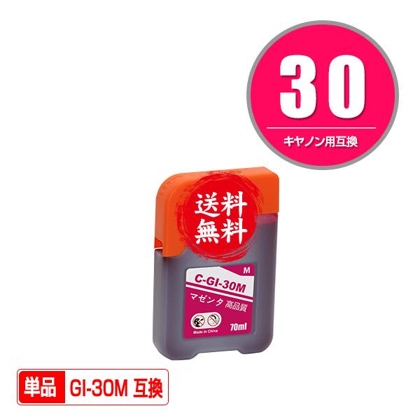 即納！１年安心保証！対応インク型番GI-30M(マゼンタ)対応機種G5030 G6030WH G6030BK G7030検索用キーワードキャノン インクカートリッジ インクボトル プリンターインク 互換インク リサイクル インク インキ イ...