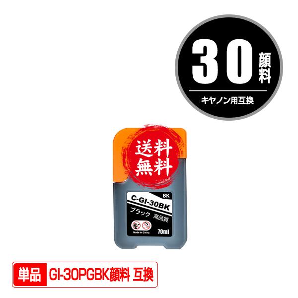 即納！１年安心保証！対応インク型番GI-30PGBK顔料(ブラック)対応機種G5030 G6030WH G6030BK G7030 GM2030 GM4030検索用キーワードキャノン インクカートリッジ インクボトル プリンターインク 互換...