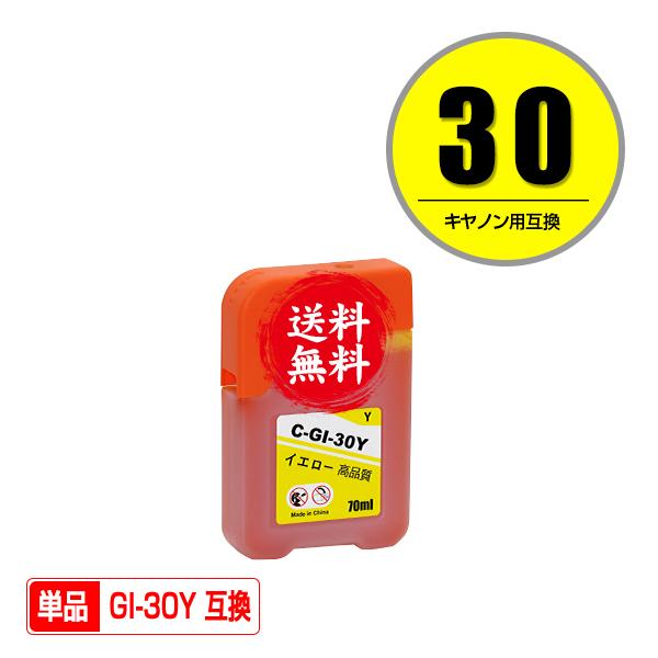 即納！１年安心保証！対応インク型番GI-30Y(イエロー)対応機種G5030 G6030WH G6030BK G7030検索用キーワードキャノン インクカートリッジ インクボトル プリンターインク 互換インク リサイクル インク インキ イ...