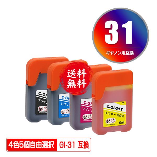 即納！１年安心保証！対応インク型番GI-31BK(ブラック) GI-31C(シアン) GI-31M(マゼンタ) GI-31Y(イエロー)対応機種G3390 G3360 G3370 G1330検索用キーワードキャノン インクカートリッジ イン...