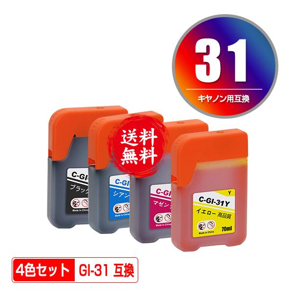 即納！１年安心保証！対応インク型番GI-31BK(ブラック) GI-31C(シアン) GI-31M(マゼンタ) GI-31Y(イエロー)対応機種G3390 G3360 G3370 G1330検索用キーワードキャノン インクカートリッジ イン...