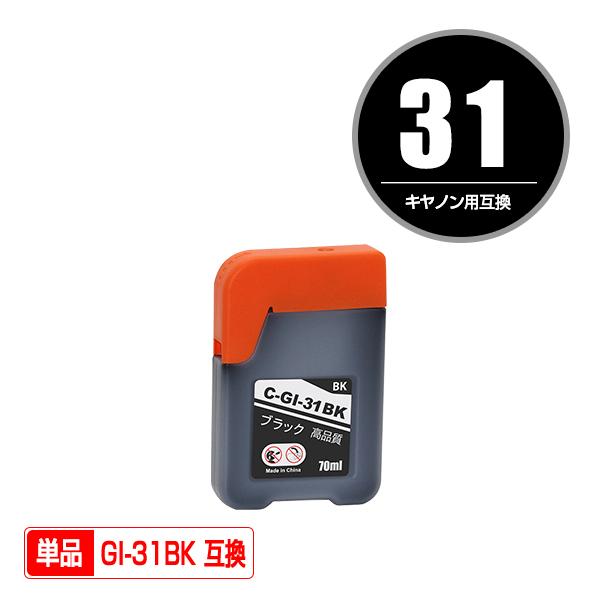 即納！１年安心保証！対応インク型番GI-31BK(ブラック)対応機種G3390 G3360 G3370 G1330検索用キーワードキャノン インクカートリッジ インクボトル プリンターインク 互換インク リサイクル インク インキ インクパ...
