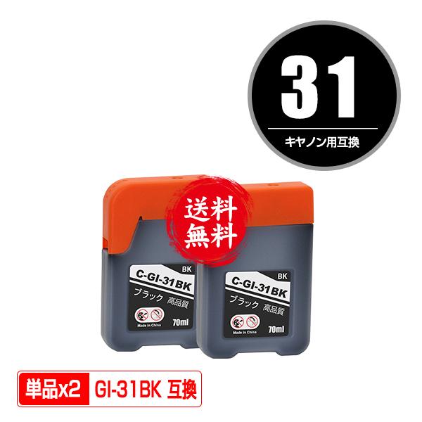 即納！１年安心保証！対応インク型番GI-31BK(ブラック)対応機種G3390 G3360 G3370 G1330検索用キーワードキャノン インクカートリッジ インクボトル プリンターインク 互換インク リサイクル インク インキ インクパ...