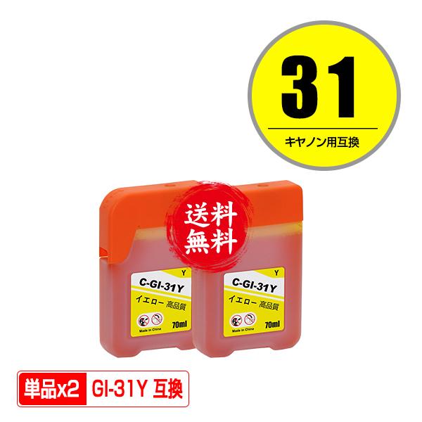 即納！１年安心保証！対応インク型番GI-31Y(イエロー)対応機種G3390 G3360 G3370 G1330検索用キーワードキャノン インクカートリッジ インクボトル プリンターインク 互換インク リサイクル インク インキ インクパッ...