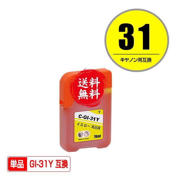 即納！１年安心保証！対応インク型番GI-31Y(イエロー)対応機種G3390 G3360 G3370 G1330検索用キーワードキャノン インクカートリッジ インクボトル プリンターインク 互換インク リサイクル インク インキ インクパッ...
