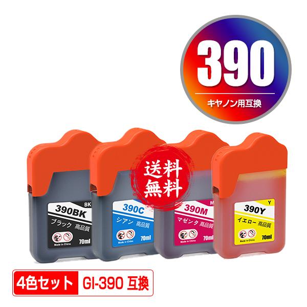 即納！１年安心保証！対応インク型番GI-390BK(ブラック) GI-390C(シアン) GI-390M(マゼンタ) GI-390Y(イエロー)対応機種G3310 G1310検索用キーワードキャノン インクカートリッジ インクボトル プリン...
