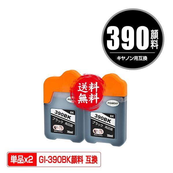 即納！１年安心保証！対応インク型番GI-390BK顔料(ブラック)対応機種G3310 G1310検索用キーワードキャノン インクカートリッジ インクボトル プリンターインク 互換インク リサイクル インク インキ インクパック マルチパック...