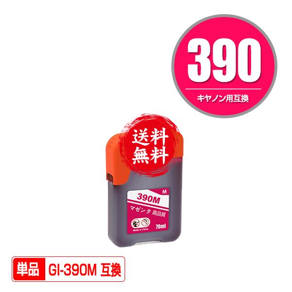即納！１年安心保証！対応インク型番GI-390M(マゼンタ)対応機種G3310 G1310検索用キーワードキャノン インクカートリッジ インクボトル プリンターインク 互換インク リサイクル インク インキ インクパック マルチパック 大容...