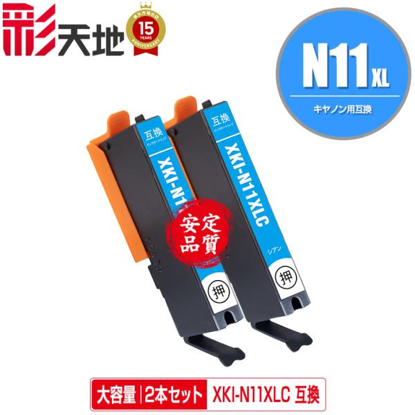 即納！１年安心保証！対応インク型番XKI-N11XLC(シアン)対応機種PIXUS XK90 PIXUS XK80 PIXUS XK70 PIXUS XK60 PIXUS XK50検索用キーワードキヤノン インクカートリッジ インクジェット...