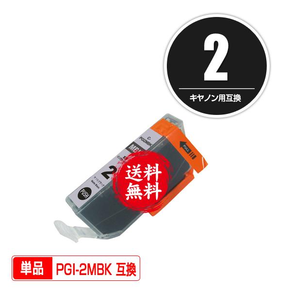 即納！１年安心保証！対応インク型番PGI-2MBK(マットブラック)対応機種PIXUS Pro9500 Mark II PIXUS Pro9500関連商品PGI-1 PGI-2 PGI-1BK PGI-2PBK PGI-2MBK PGI-2...