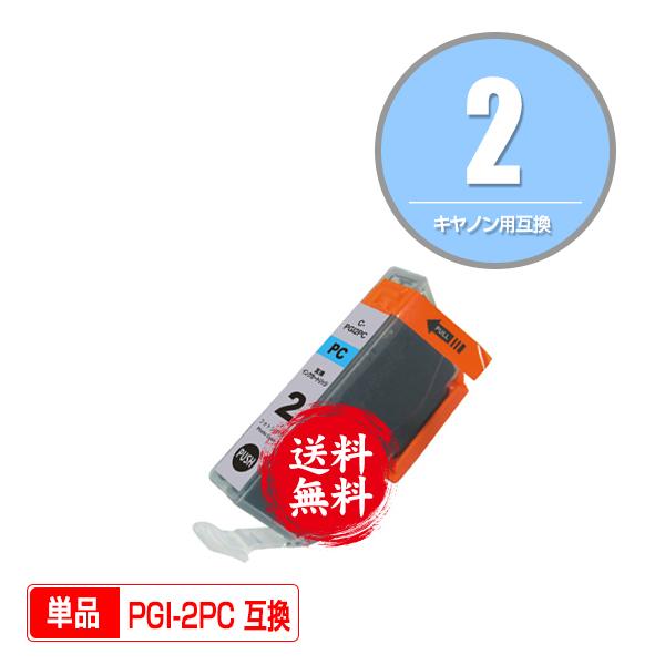 即納！１年安心保証！対応インク型番PGI-2PC(フォトシアン)対応機種PIXUS Pro9500 Mark II PIXUS Pro9500関連商品PGI-1 PGI-2 PGI-1BK PGI-2PBK PGI-2MBK PGI-2C ...
