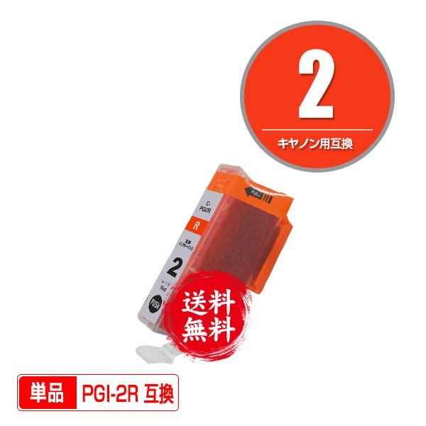 即納！１年安心保証！対応インク型番PGI-2R(レッド)対応機種PIXUS Pro9500 Mark II PIXUS Pro9500関連商品PGI-1 PGI-2 PGI-1BK PGI-2PBK PGI-2MBK PGI-2C PGI-...
