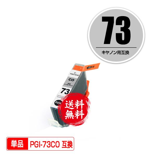 即納！１年安心保証！対応インク型番PGI-73CO(クロマオプティマイザー)対応機種PIXUS PRO10S PIXUS PRO10関連商品PGI-73 PGI-73MBK PGI-73PBK PGI-73C PGI-73M PGI-73Y...