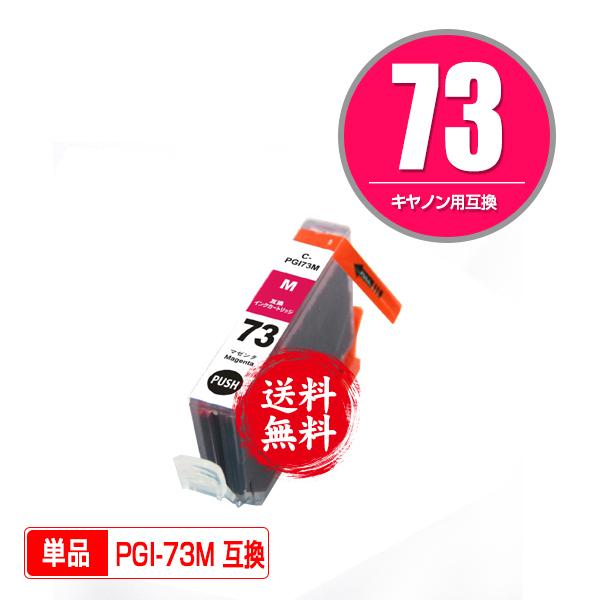 即納！１年安心保証！対応インク型番PGI-73M(マゼンタ)対応機種PIXUS PRO10S PIXUS PRO10関連商品PGI-73 PGI-73MBK PGI-73PBK PGI-73C PGI-73M PGI-73Y PGI-73P...