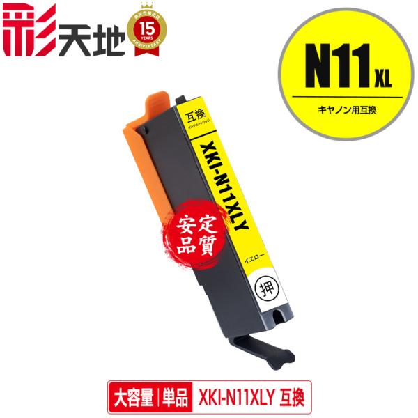 即納！１年安心保証！対応インク型番XKI-N11XLY(イエロー)対応機種PIXUS XK90 PIXUS XK80 PIXUS XK70 PIXUS XK60 PIXUS XK50検索用キーワードキヤノン インクカートリッジ インクジェッ...