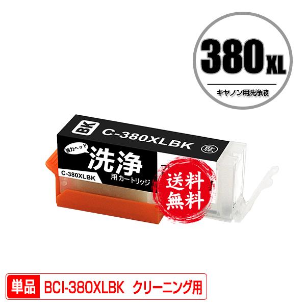 即納！１年安心保証！対応洗浄液型番BCI-380XLBK(ブラック)対応機種PIXUS TR8630a PIXUS TR703a PIXUS TR8630 PIXUS TS8430 PIXUS TS7430 PIXUS TS8330 PIX...