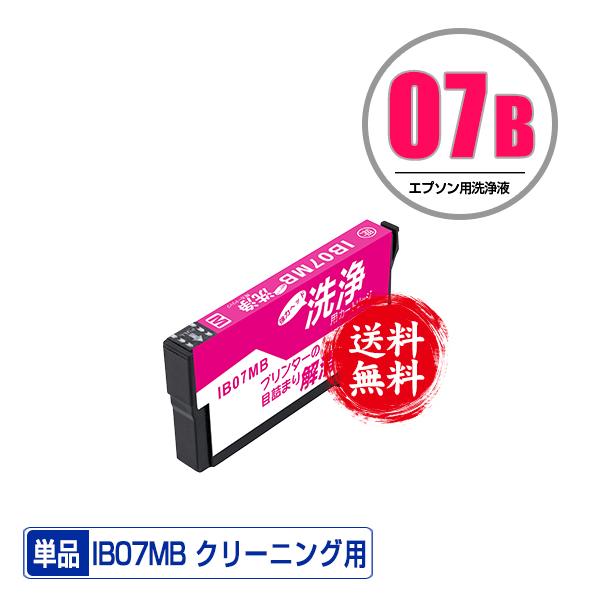 即納！１年安心保証！対応洗浄液型番IB07MB(マゼンタ)対応機種PX-S6010 PX-M6010F PX-M6011F検索用キーワード洗浄液 洗浄カートリッジ 洗浄液 目詰まり解消 クリーニングカートリッジ プリンター目詰まり洗浄カート...