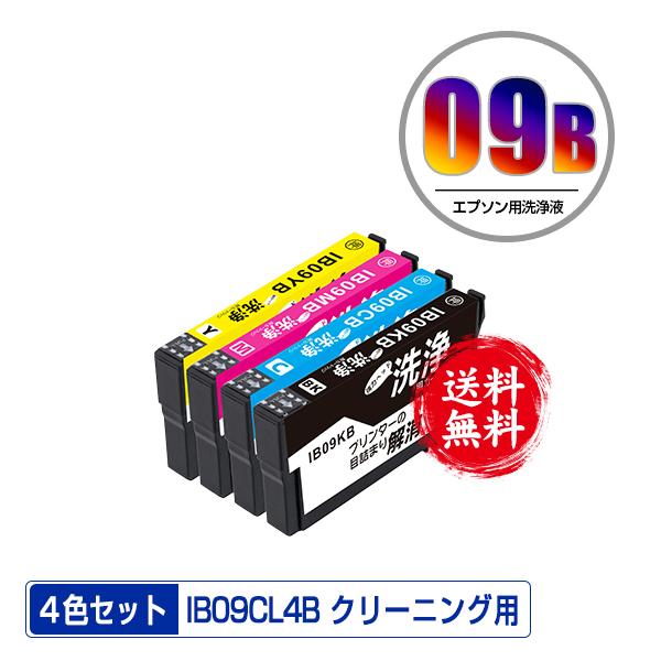 即納！１年安心保証！対応洗浄液型番IB09KB(ブラック) IB09CB(シアン) IB09MB(マゼンタ) IB09YB(イエロー)対応機種PX-S730 PX-M730F検索用キーワード洗浄液 洗浄カートリッジ 洗浄液 目詰まり解消 ク...