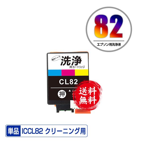 即納！１年安心保証！対応洗浄液型番ICCL82(カラー3色一体型)対応機種PX-S05B PX-S05W PX-S06B PX-S06W検索用キーワードエプソン用 洗浄カートリッジ 洗浄液 目詰まり解消 クリーニングカートリッジ プリンター...