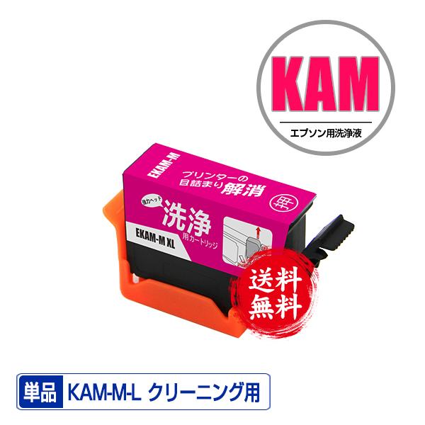 即納！１年安心保証！対応洗浄液型番KAM-M-L(マゼンタ)対応機種EP-886AB EP-886AR EP-886AW EP-885AW EP-885AB EP-885AR EP-884AW EP-884AB EP-884AR EP-88...
