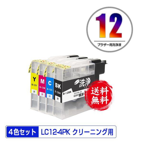 即納！１年安心保証！対応洗浄液型番LC12BK(ブラック) LC12C(シアン) LC12M(マゼンタ) LC12Y(イエロー)対応機種DCP-J940N DCP-J925N MFC-J710D MFC-J6710CDW DCP-J525N...