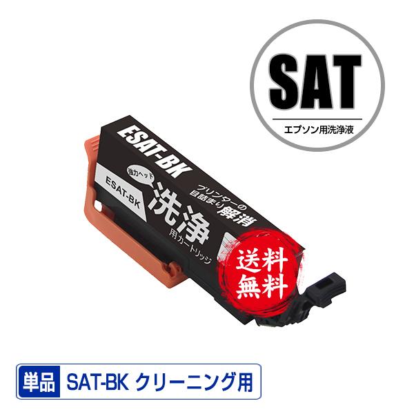 即納！１年安心保証！対応洗浄液型番SAT-BK(ブラック)対応機種EP-816A EP-716A EP-815A EP-715A EP-814A EP-714A EP-813A EP-713A EP-812A EP-712A検索用キーワード...