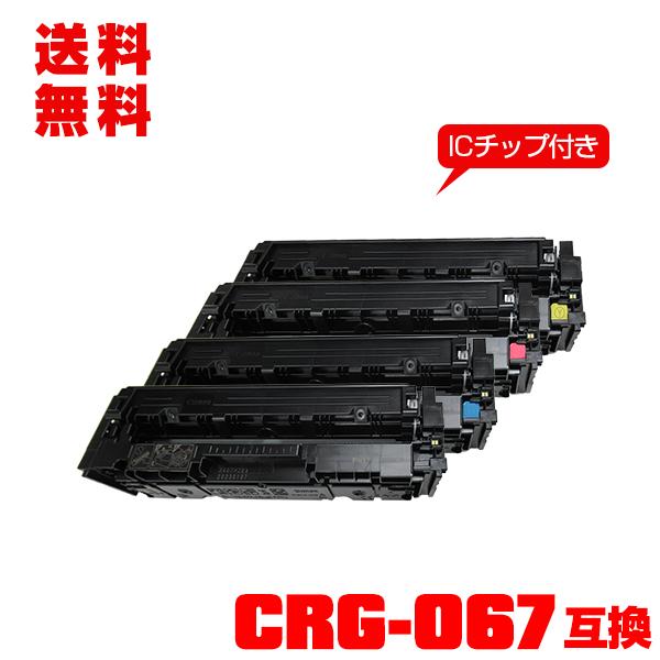 即納！１年安心保証！対応トナー型番トナーカートリッジ067（ブラック）トナーカートリッジ067（シアン）トナーカートリッジ067（マゼンタ）トナーカートリッジ067（イエロー）対応機種MF654Cdw MF656Cdw検索用キーワード汎用 ...