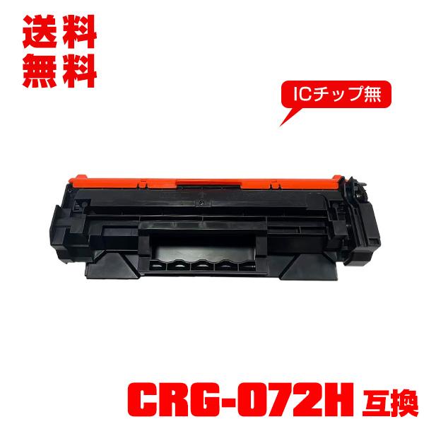 即納！１年安心保証！対応インク型番トナーカートリッジ 072H対応機種Satera LBP172 Satera LBP171 Satera MF289dw Satera MF288dw Satera MF286dn検索用キーワード汎用 再生...