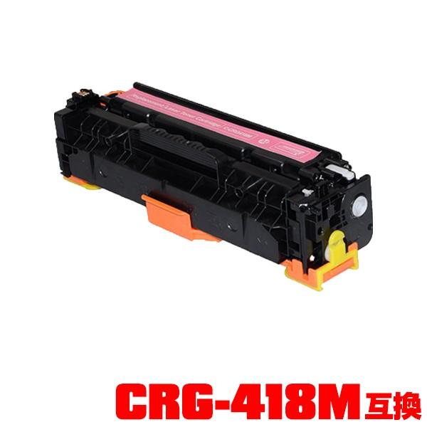 即納！１年安心保証！対応インク型番トナーカートリッジ 418（マゼンタ）対応機種Satera MF8330Cdn MF8350Cdn MF8380Cdw MF8340Cdn MF8570Cdw MF8530Cdn MF722Cdw MF72...