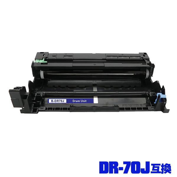 即納！１年安心保証！対応インク型番ドラムユニットDR70J対応機種HL-L6310DW HL-L5210DW HL-L5210DN MFC-L6820DW MFC-L5710DW検索用キーワード汎用 再生 増量 大容量 顔料 送料無料 トナ...