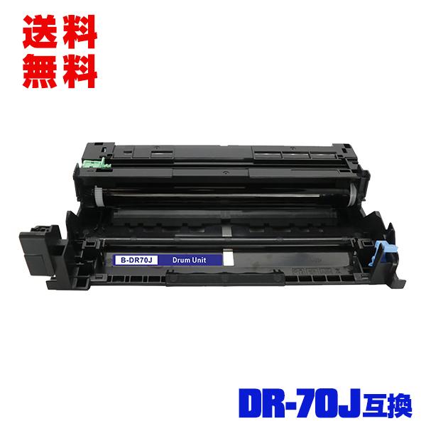即納！１年安心保証！対応インク型番ドラムユニットDR70J対応機種HL-L6310DW HL-L5210DW HL-L5210DN MFC-L6820DW MFC-L5710DW検索用キーワード汎用 再生 増量 大容量 顔料 送料無料 トナ...