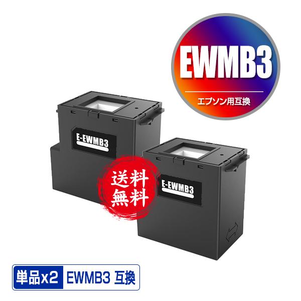 即納！１年安心保証！対応インク型番EWMB3(メンテナンスボックス)対応機種EW-452A EW-456A検索用キーワードエプソン エプソンプリンター用 インクジェット 互換 メンテナンスボックス 消耗品 汎用品 ブラック シアン マゼンタ...