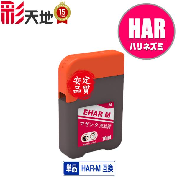 即納！１年安心保証！対応インク型番HAR-M(マゼンタ)対応機種EW-M571T EW-M571TW EW-M634TR EW-M674FT EW-M634T EW-M5610FT EW-M670FT EW-M630TB EW-M630TW...
