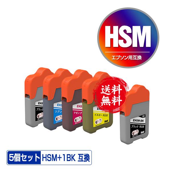 即納！１年安心保証！対応インク型番HSM-BK(ブラック) HSM-C(シアン) HSM-M(マゼンタ) HSM-Y(イエロー)対応機種EP-M570T EP-M570TE検索用キーワードエプソン インクカートリッジ インクジェット プリン...