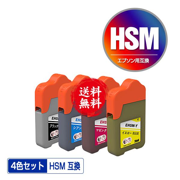 即納！１年安心保証！対応インク型番HSM-BK(ブラック) HSM-C(シアン) HSM-M(マゼンタ) HSM-Y(イエロー)対応機種EP-M570T EP-M570TE検索用キーワードエプソン インクカートリッジ インクジェット プリン...