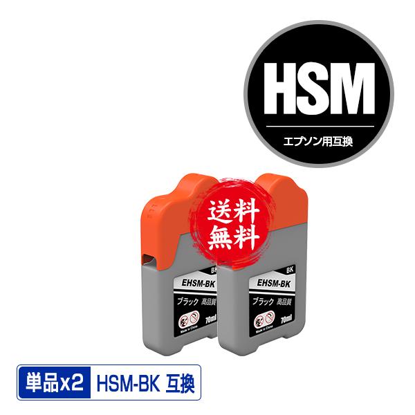 即納！１年安心保証！対応インク型番HSM-BK(ブラック)対応機種EP-M570T EP-M570TE検索用キーワードエプソン インクカートリッジ インクジェット プリンターインク 互換インク リサイクル インク インキ インクパック マル...