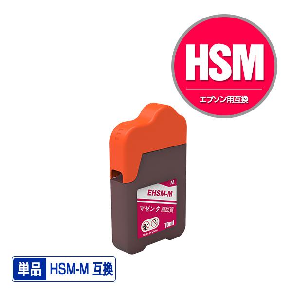 即納！１年安心保証！対応インク型番HSM-M(マゼンタ)対応機種EP-M570T EP-M570TE EW-M5071FT EW-M660FT EW-M660FTE検索用キーワードエプソン インクカートリッジ インクジェット プリンターイン...