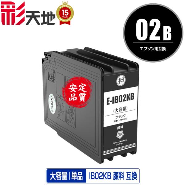 即納！１年安心保証！対応インク型番IB02KB顔料(ブラック)対応機種PX-M711R2 PX-M711TR2 PX-M7H5R2 PX-M7TH5R2 PX-M711R1 PX-M711TR1 PX-M7H5R1 PX-M7TH5R1 P...