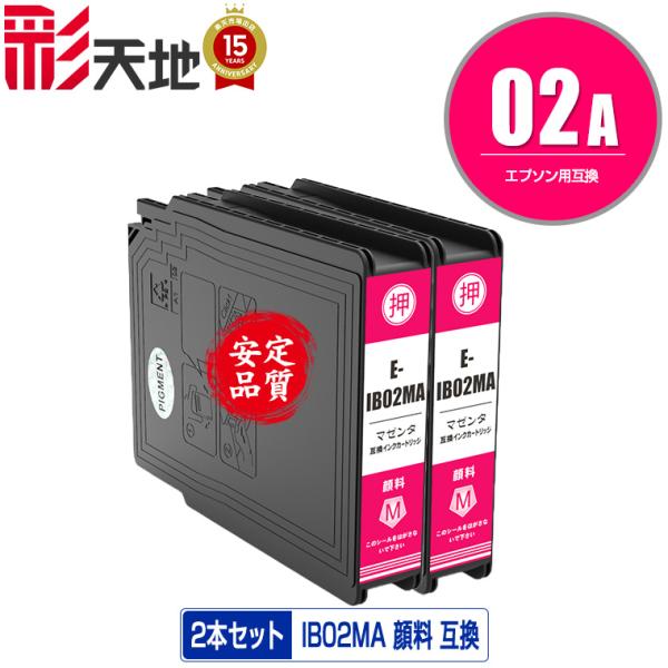 即納！１年安心保証！対応インク型番IB02MA顔料(マゼンタ)対応機種PX-M711R2 PX-M711TR2 PX-M7H5R2 PX-M7TH5R2 PX-M711R1 PX-M711TR1 PX-M7H5R1 PX-M7TH5R1 P...